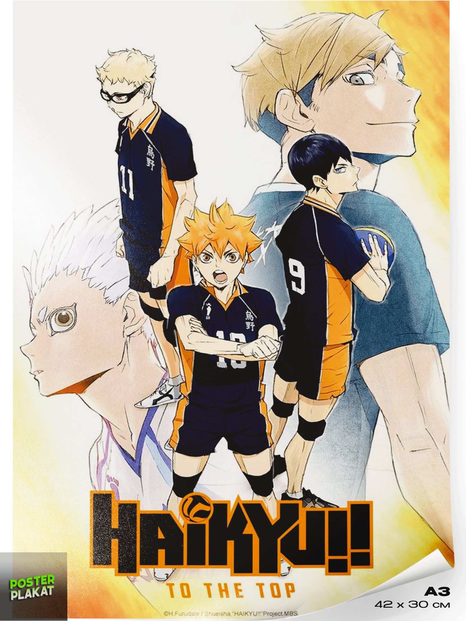 Постер аниме Волейбол! К вершине (Haikyu! To the Top), Сёё Хината, Тобио Кагэяма, Кэй Цукисима и Кэйсин Укай, постер на стену для интерьера, плакат в комнату для дома и офиса, А3 (420х297 мм), ПП