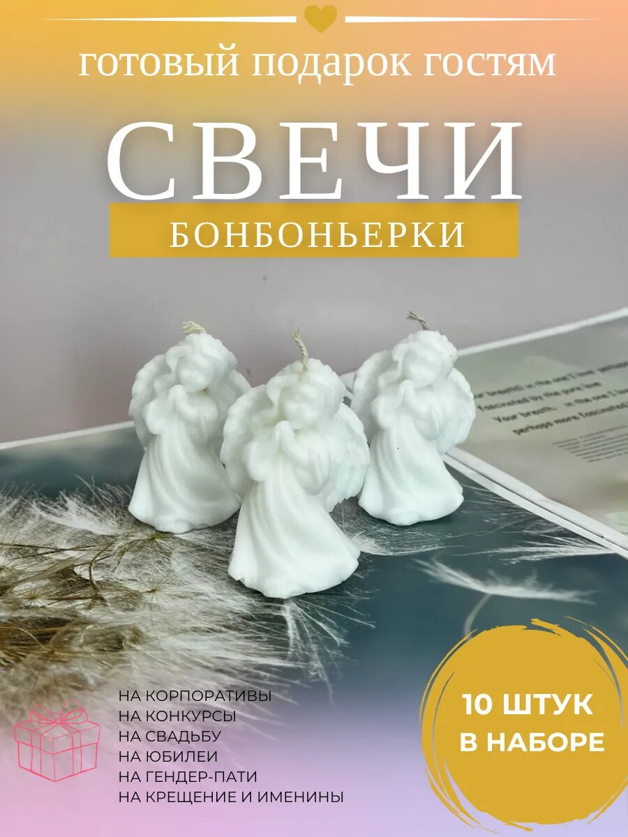 Свечи подарочные для гостей ангелы