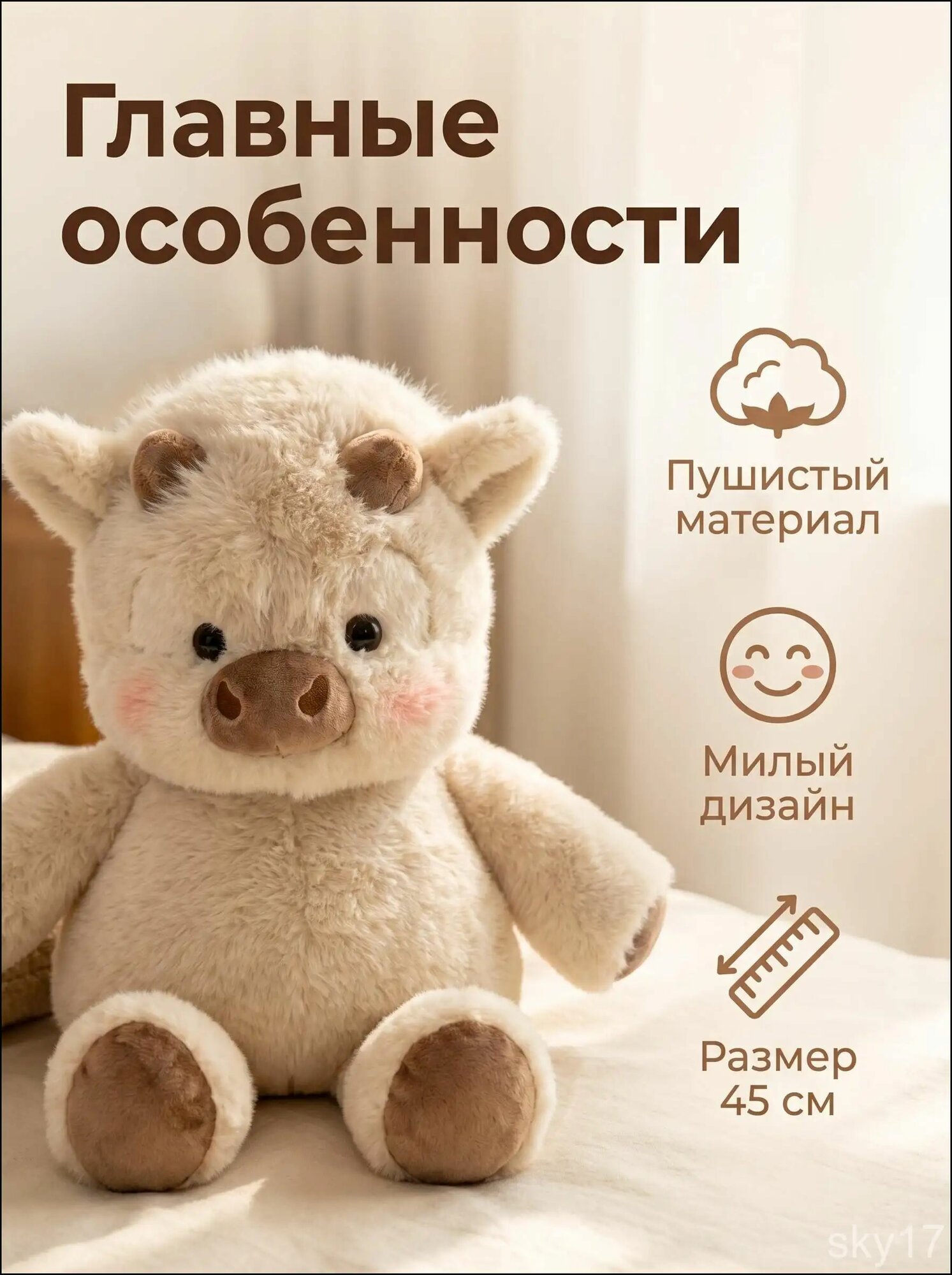 Мягкая игрушка Бегущий теленок, тематика коровы, кремовый цвет, размер 45 см, для детей