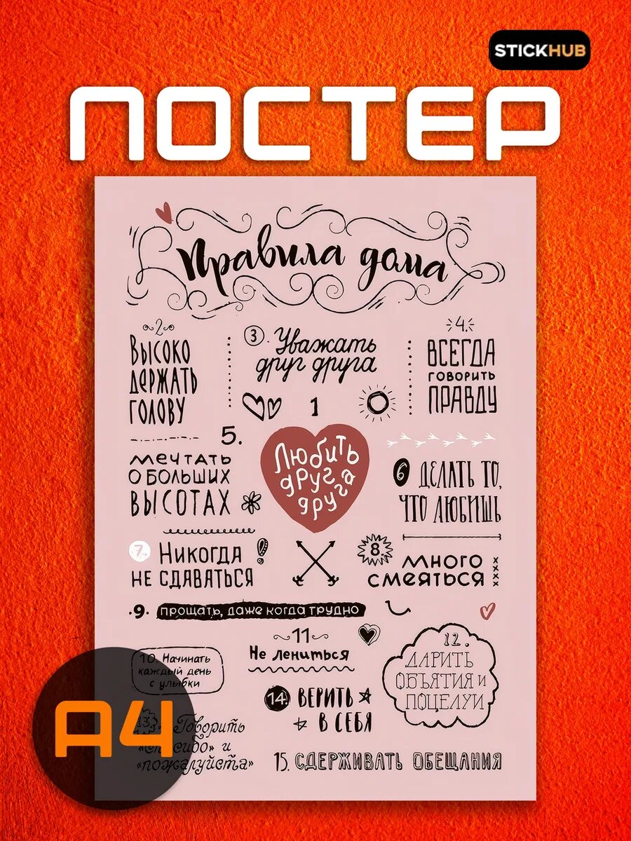 Постер на стену Уют и семья