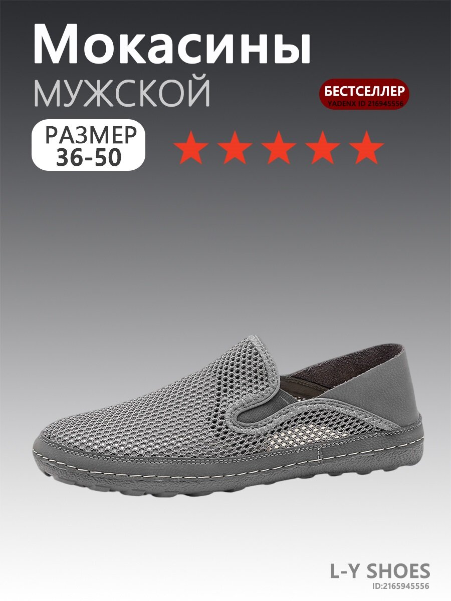 Мокасины