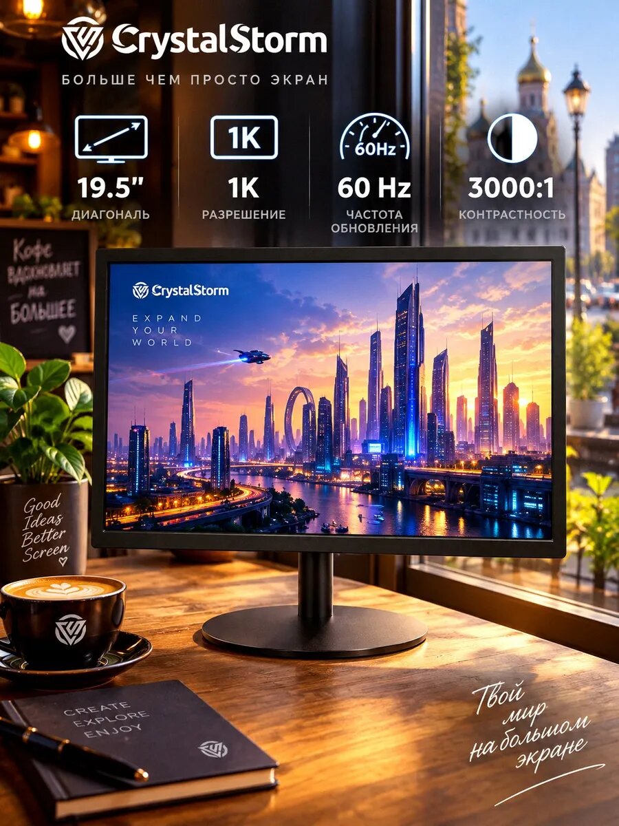 Монитор CrystalStorm, диагональ 19.5", 1600×900 пикселей, 60Гц, матовый, чёрный