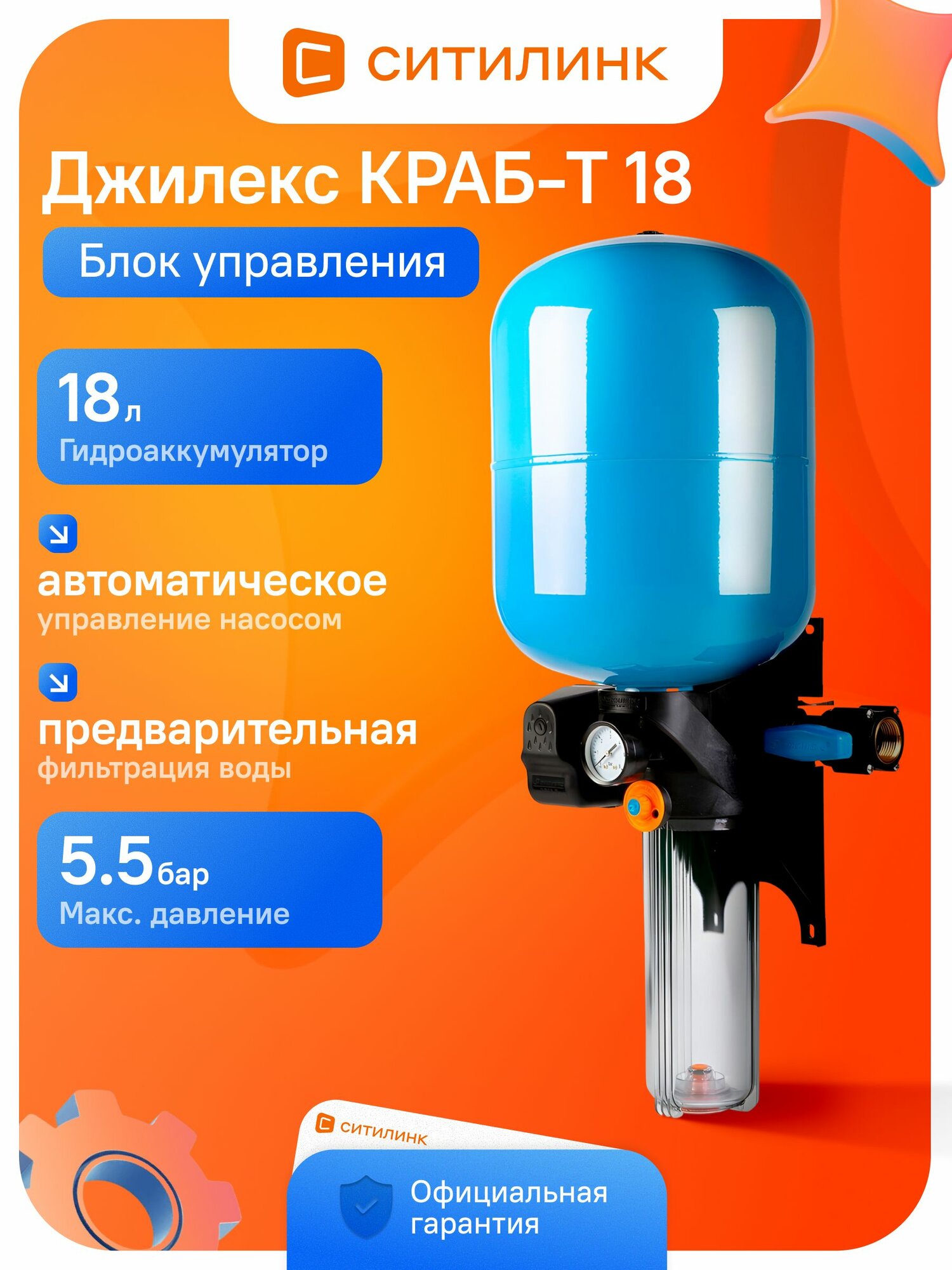 Блок управления насосом ДЖИЛЕКС краб-т 18 автоматический для систем водоснабжения