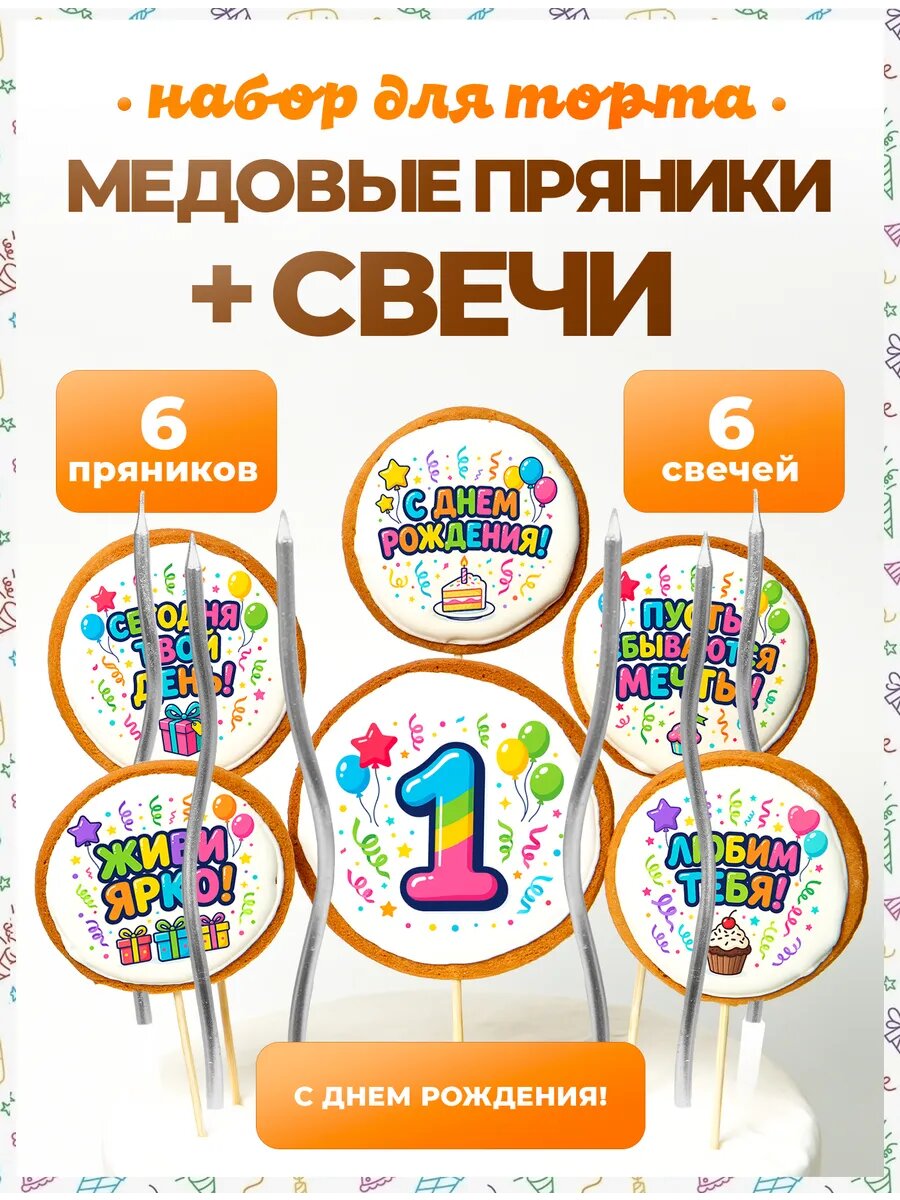 Свечи для торта Цифра 1. 6 шт + свечи серебро