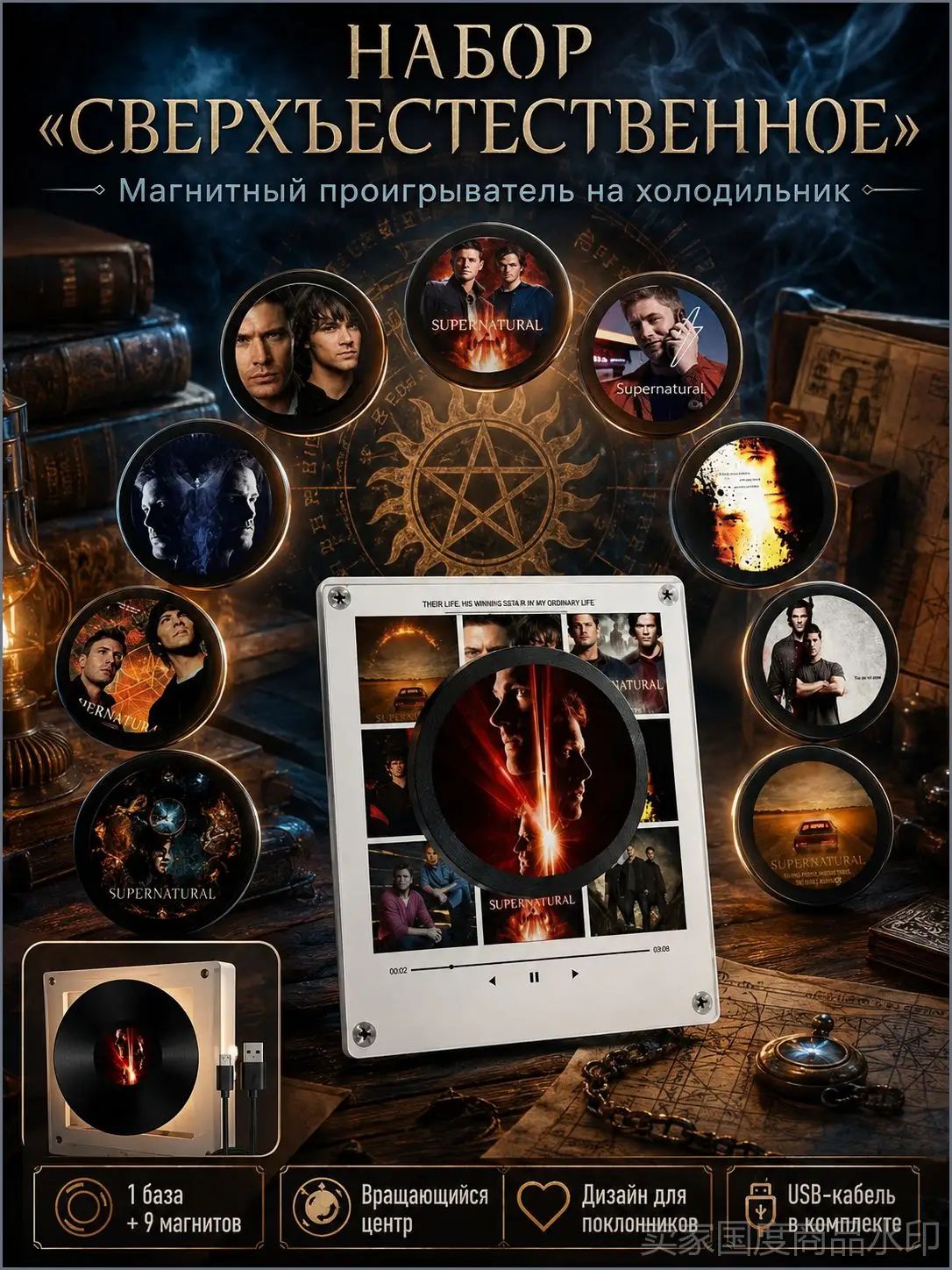 Supernatural музыкальный магнит на холодильник с дисками 9 дисков /nfc магнит на холодильник