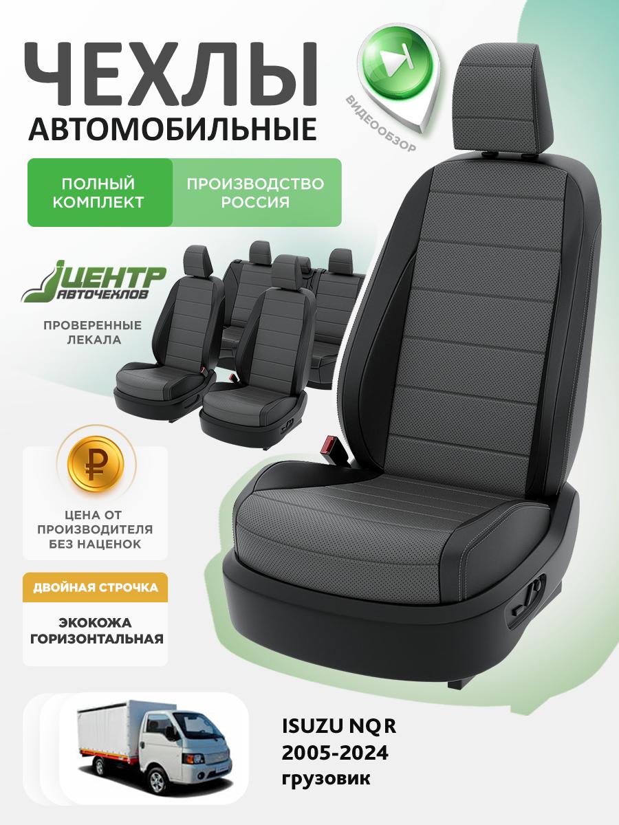 Чехлы ЖАК Н35 (JAC N35) 2021-2024 грузовик Экокожа Темно-Серый CNTRA1603F-С2-580 Центр Авточехлов