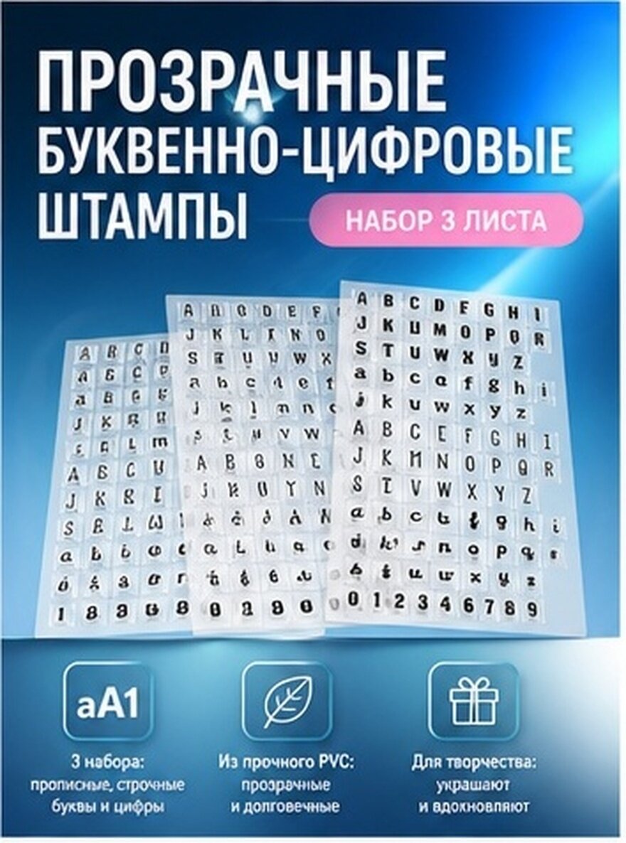 3 Набора Прозрачных Штампов Алфавит И Цифры Для Творчества 0 9X0 9X0 1Cm