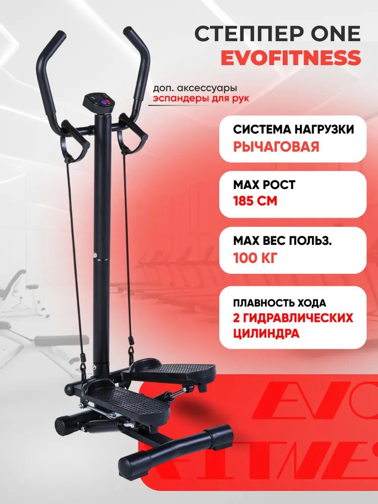 Степпер EVO FITNESS One, для дома, регулировка нагрузки, эспандеры, черный