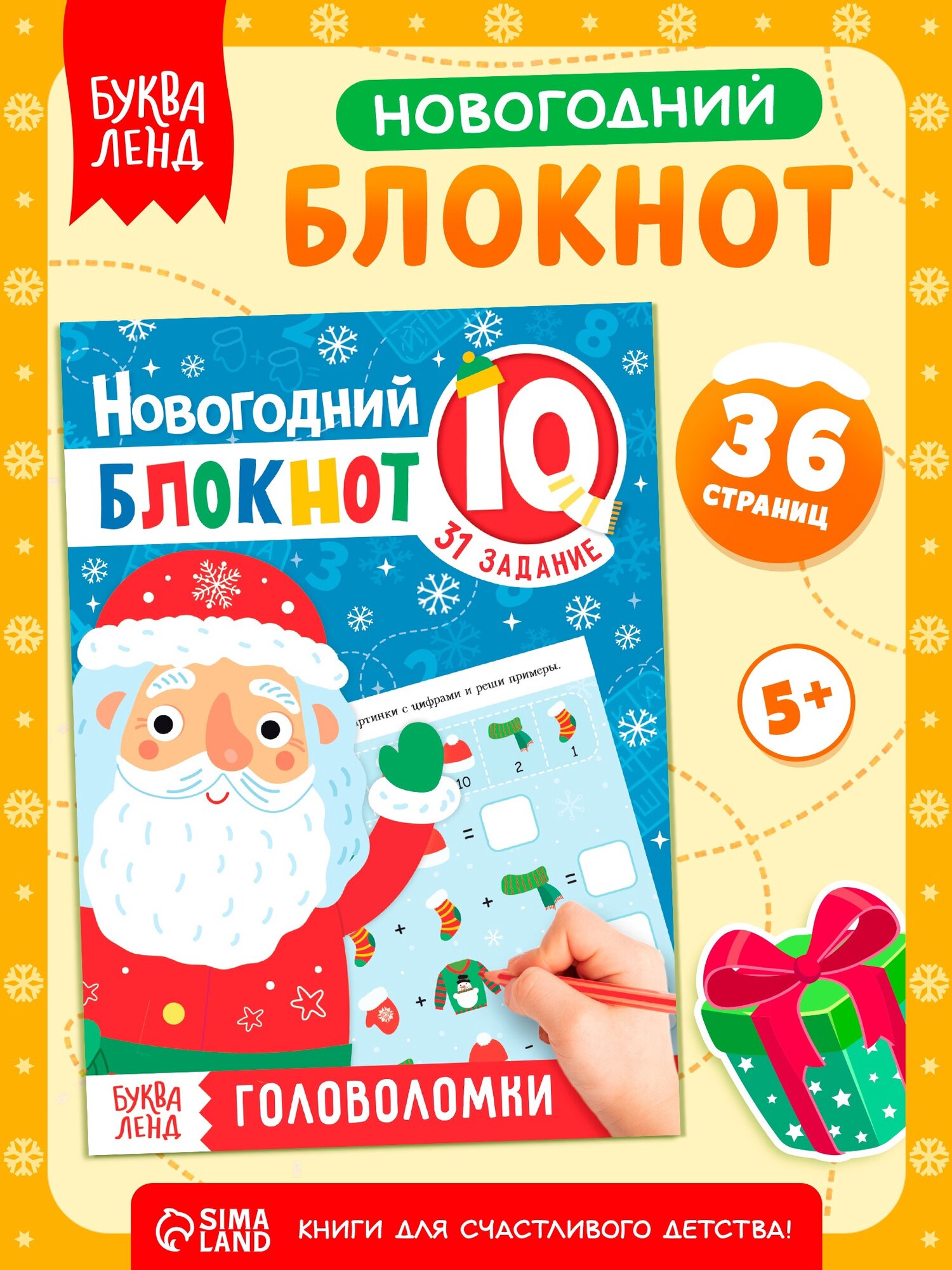 Блокнот для заметок, Головоломки, формат а5, комплектация 36, бренд буква-ленд, заметки и планы