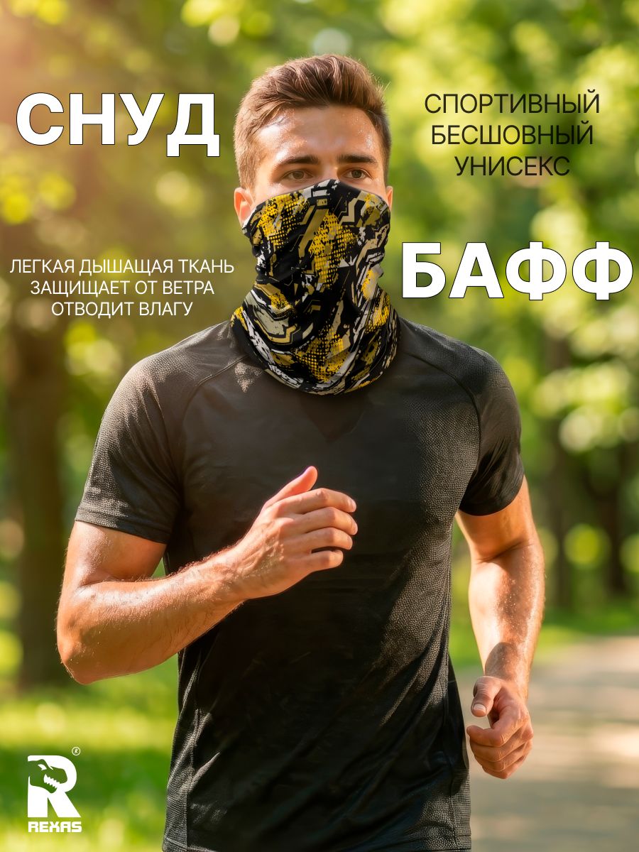 Бафф для мужчин и женщин