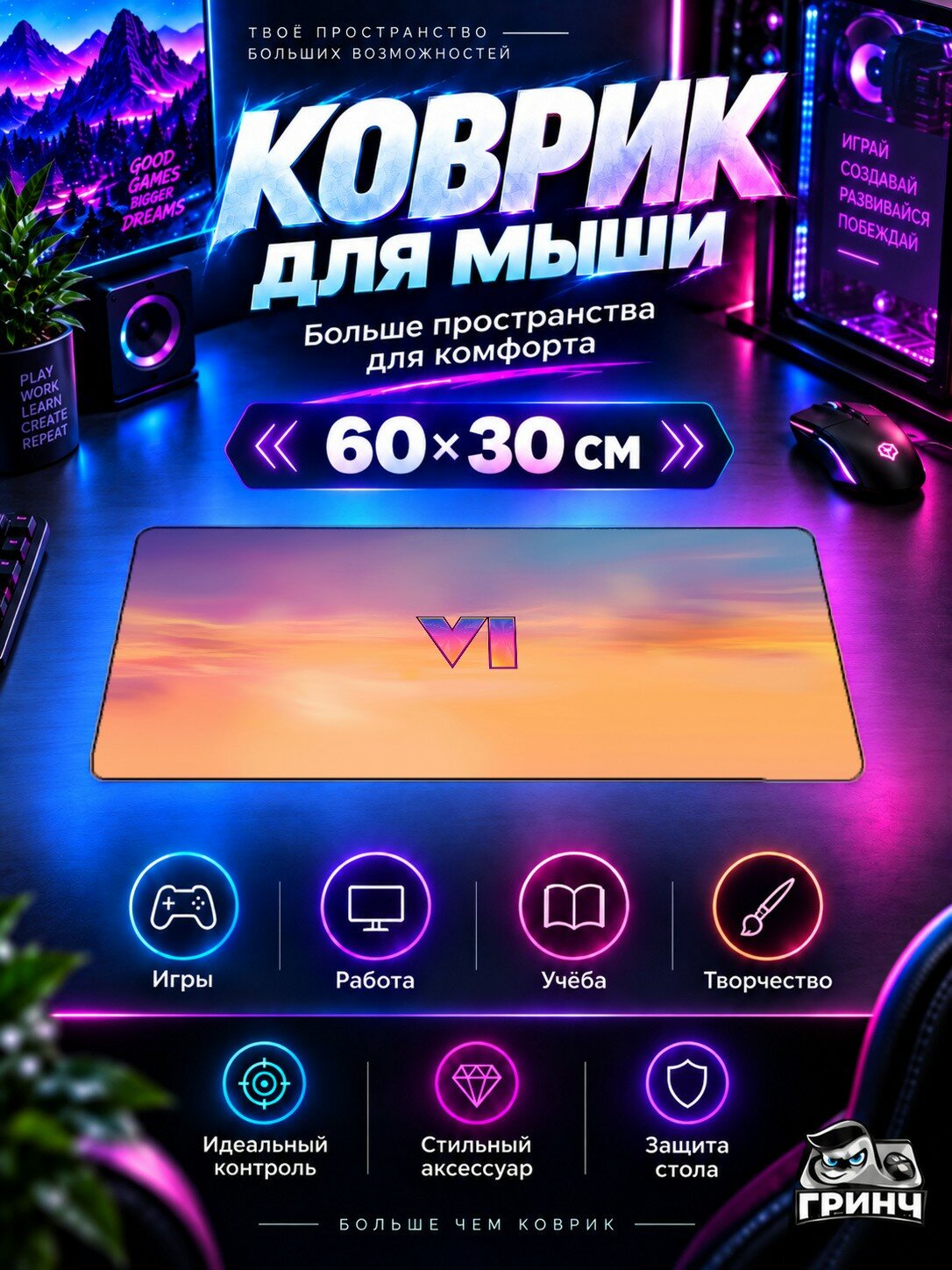 Игровой коврик для мыши 60×30 см — Grand Theft Auto / Гранд Тефт Авто — Gta 6 Logo