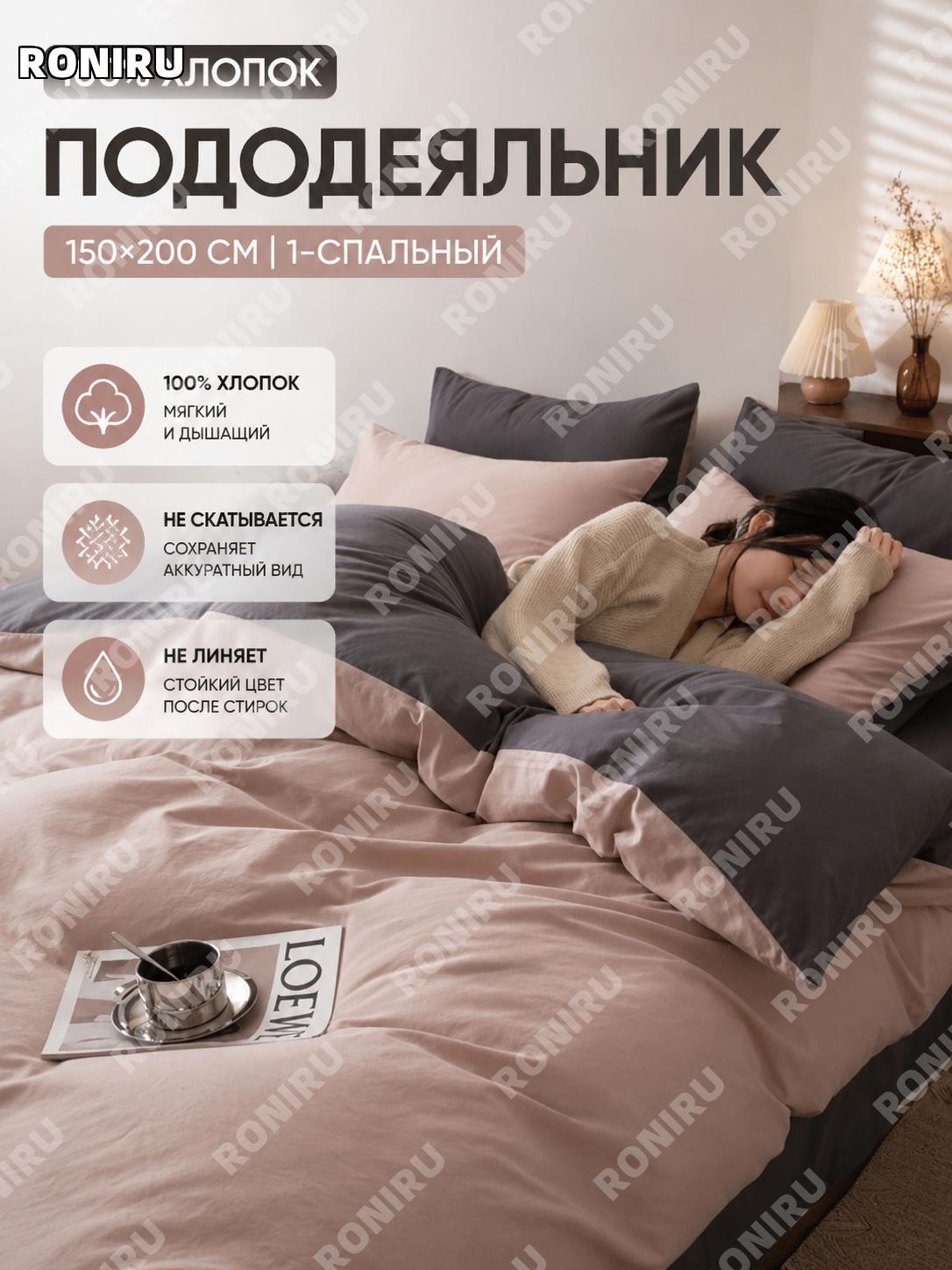 Пододеяльник 150×200 см из 100% хлопка, одинарный, цвет светлая пудра-графит серый, для односпальной кровати дома