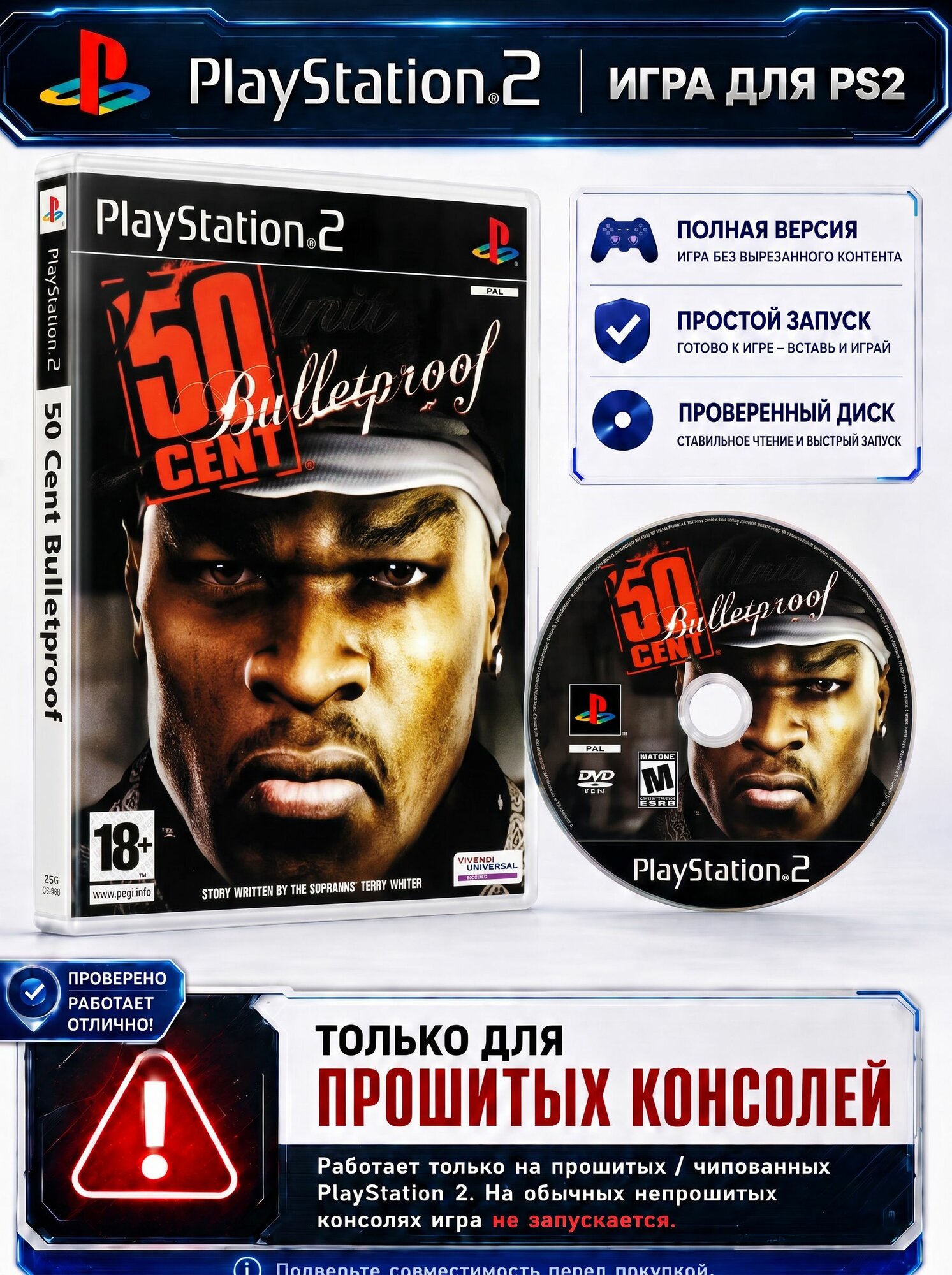 50 Cent - Bulletproof игра на диске для PS2