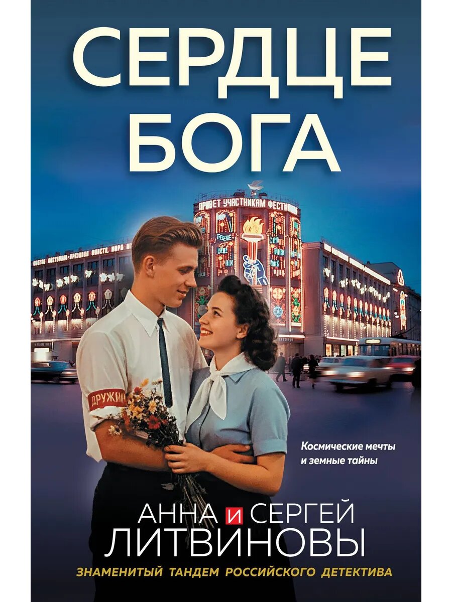 Книга Сердце бога