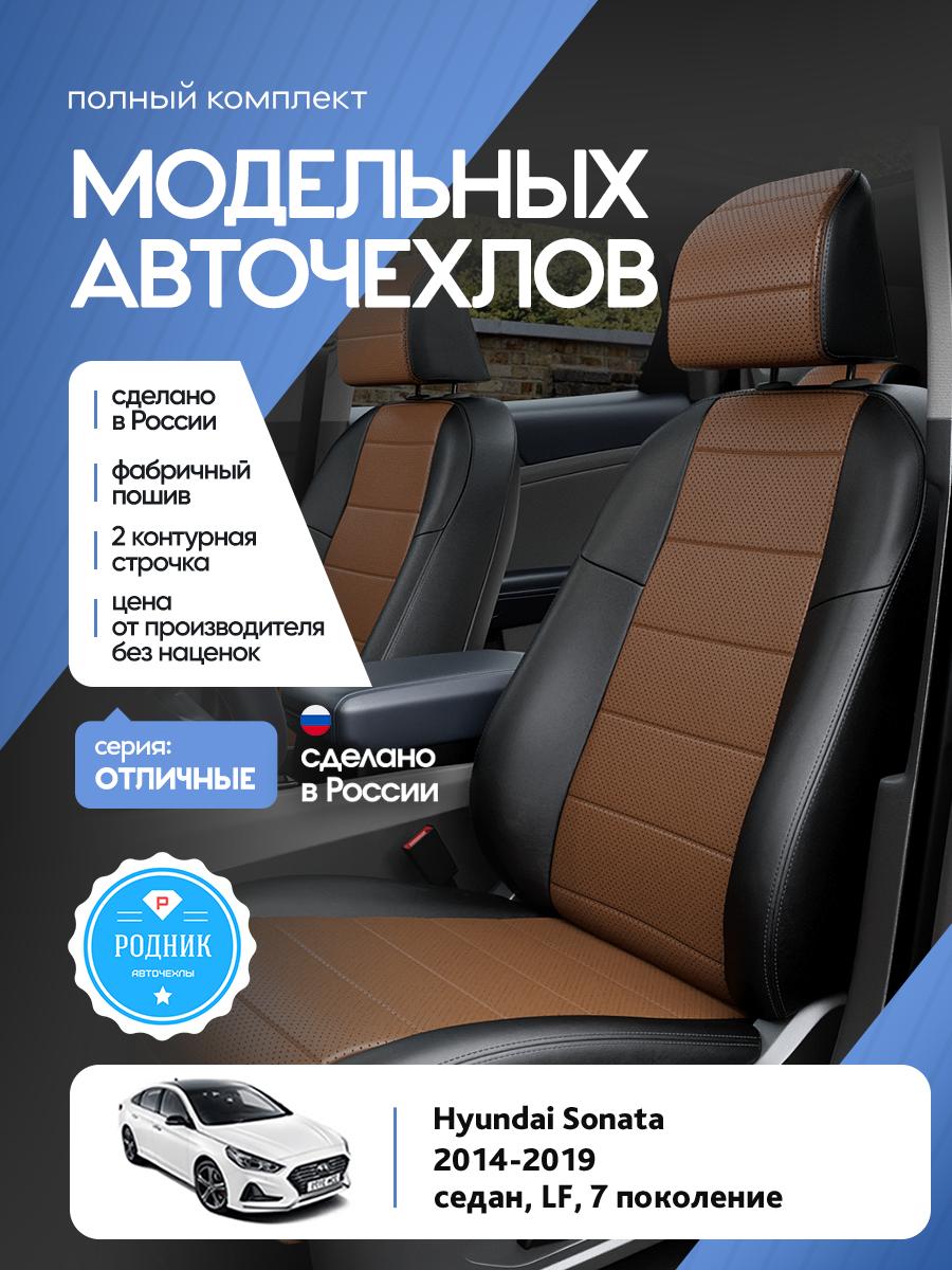 Чехлы Киа Оптима (KIA Optima) 2015-2020 4 седан Экокожа Коричневый RD4681-F4350-2 Родник