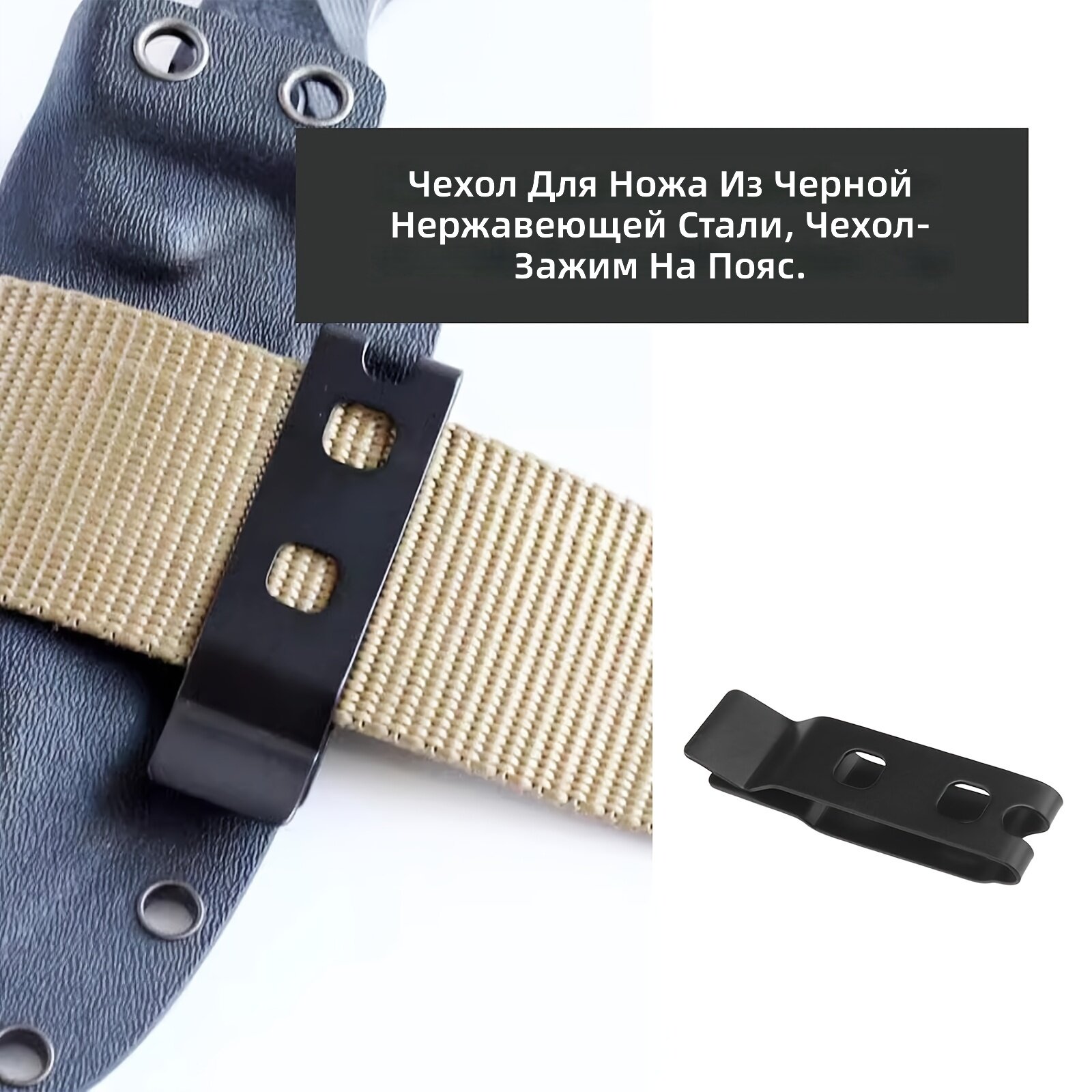 Тактическая поясная клипса для ножен из нержавеющей стали, EDC аксессуар