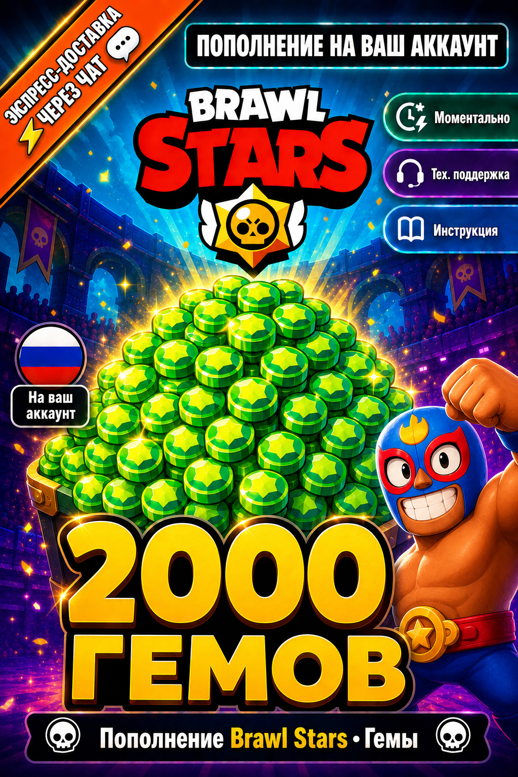 Brawl Stars 2000 гемов — пополнение, игровая валюта