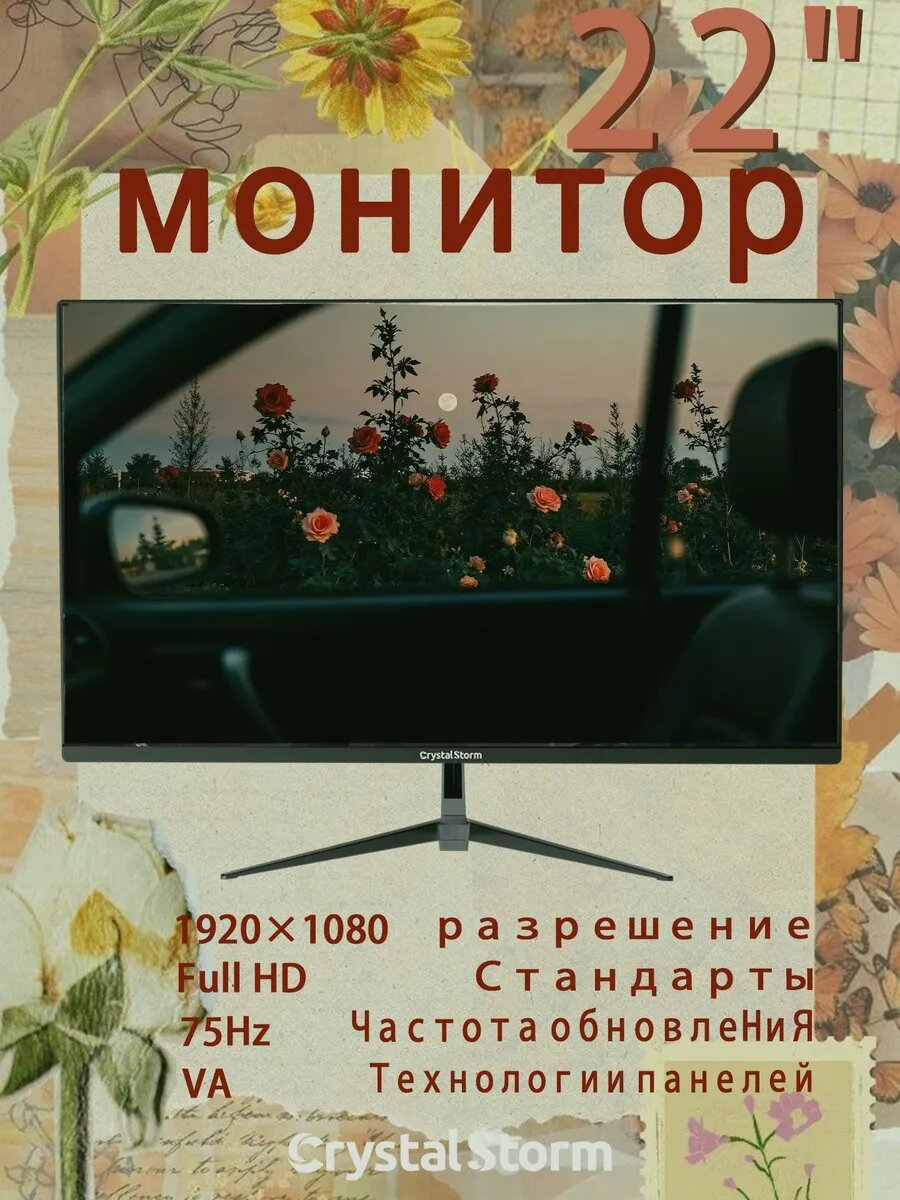Монитор CrystalStorm, диагональ 22", 1920 x 1080 пикселей, 75Гц, матовый, чёрный