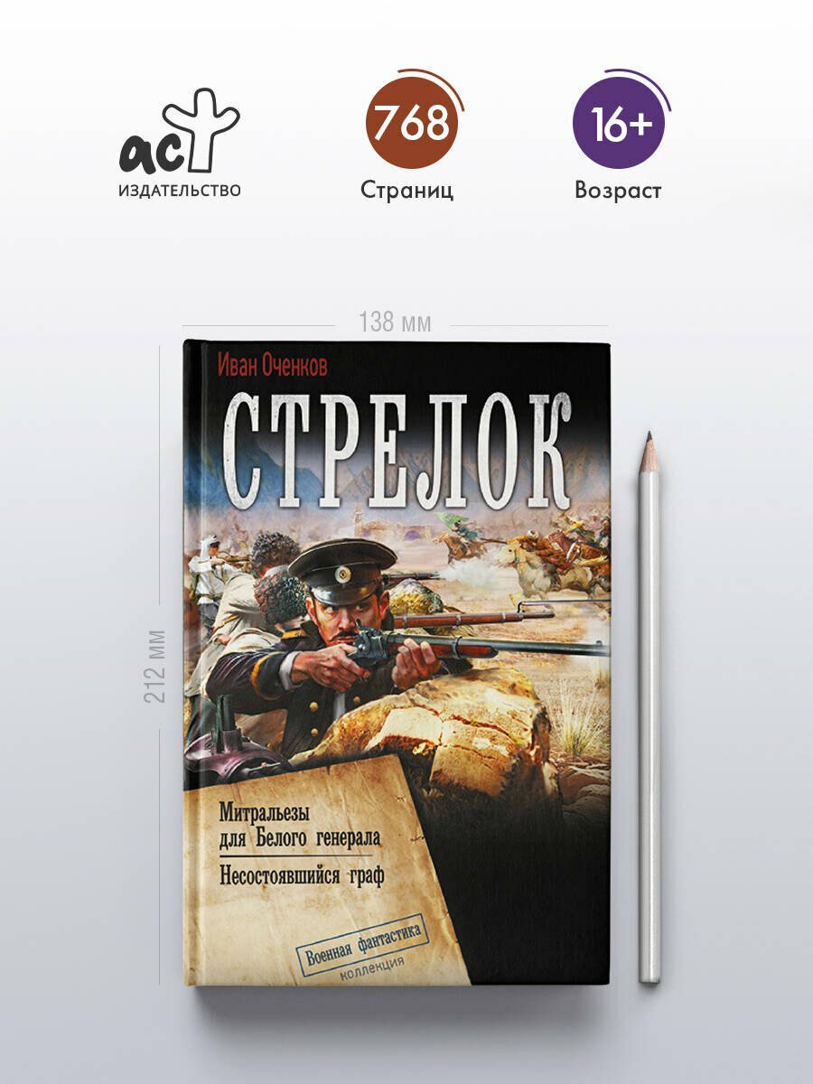 Стрелок-2 (сборник) — фото 1