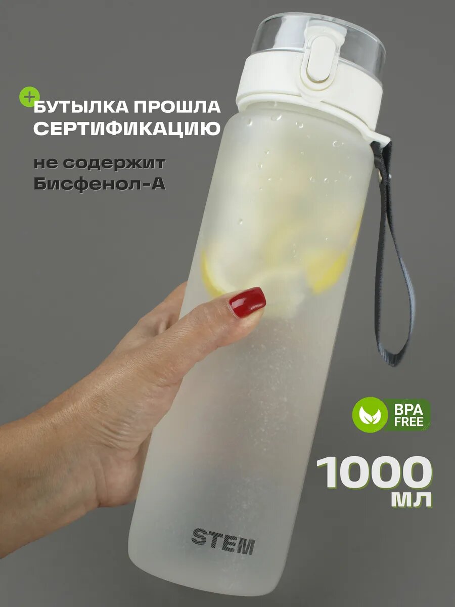 BPA FREE Бутылка для воды спортивная 1 литр из Тритана