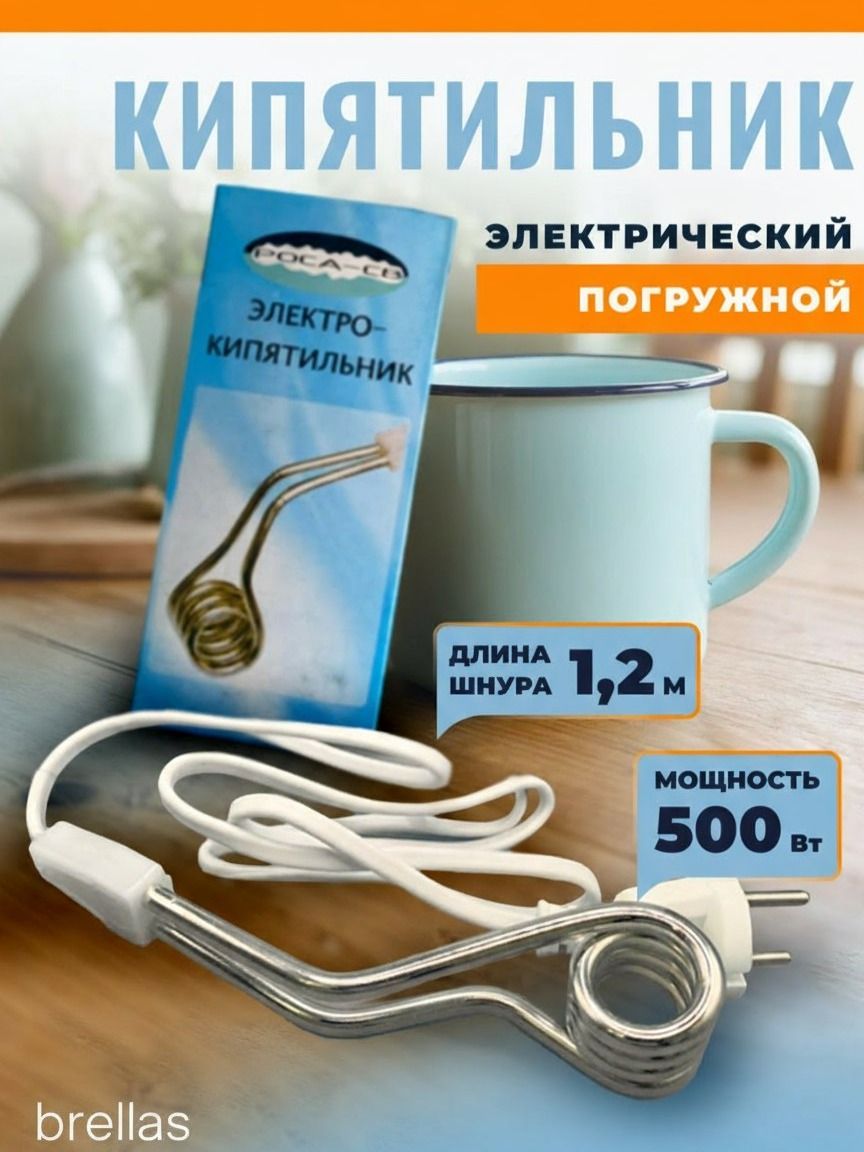 Кипятильник маленький/кипятильник для кружки