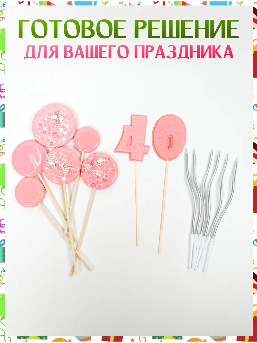 Топпер на торт 40 лет — фото 1