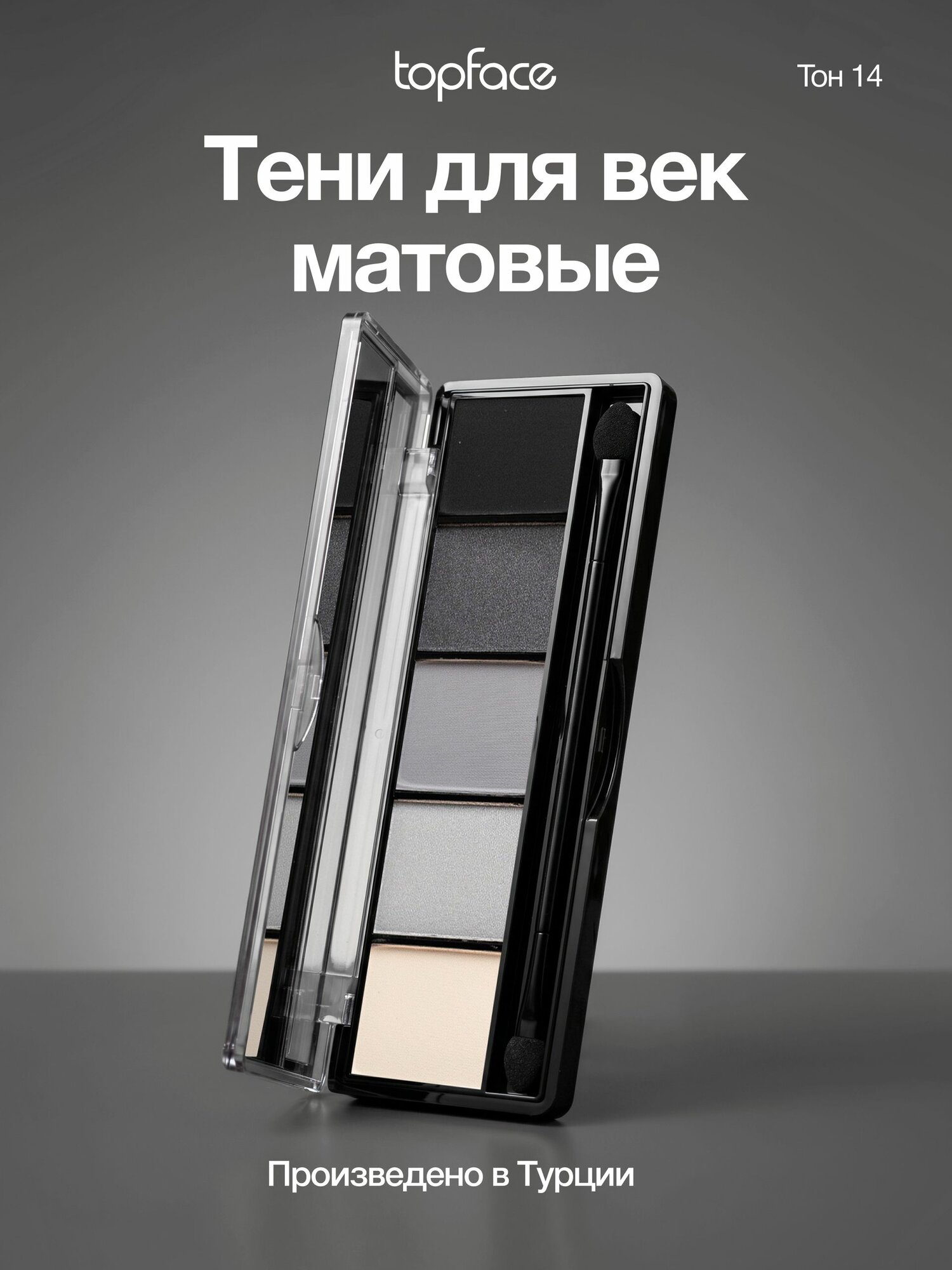 TopFace Тени для век палетка ProPalette Eyeshadow 5 оттенков для глаз №014 матовые и блестящие