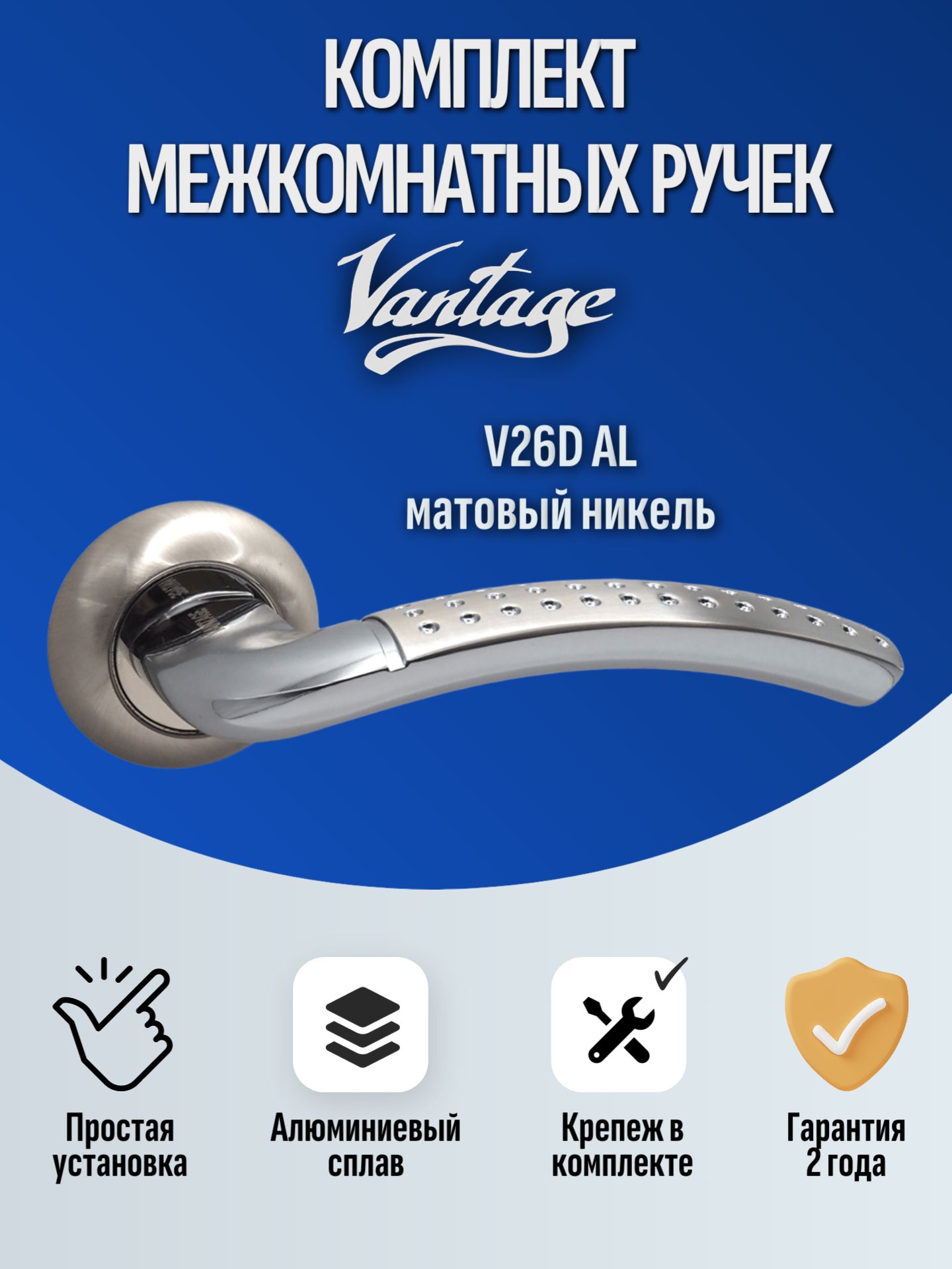 Ручка дверная межкомнатная круглая V26D AL матовый никель