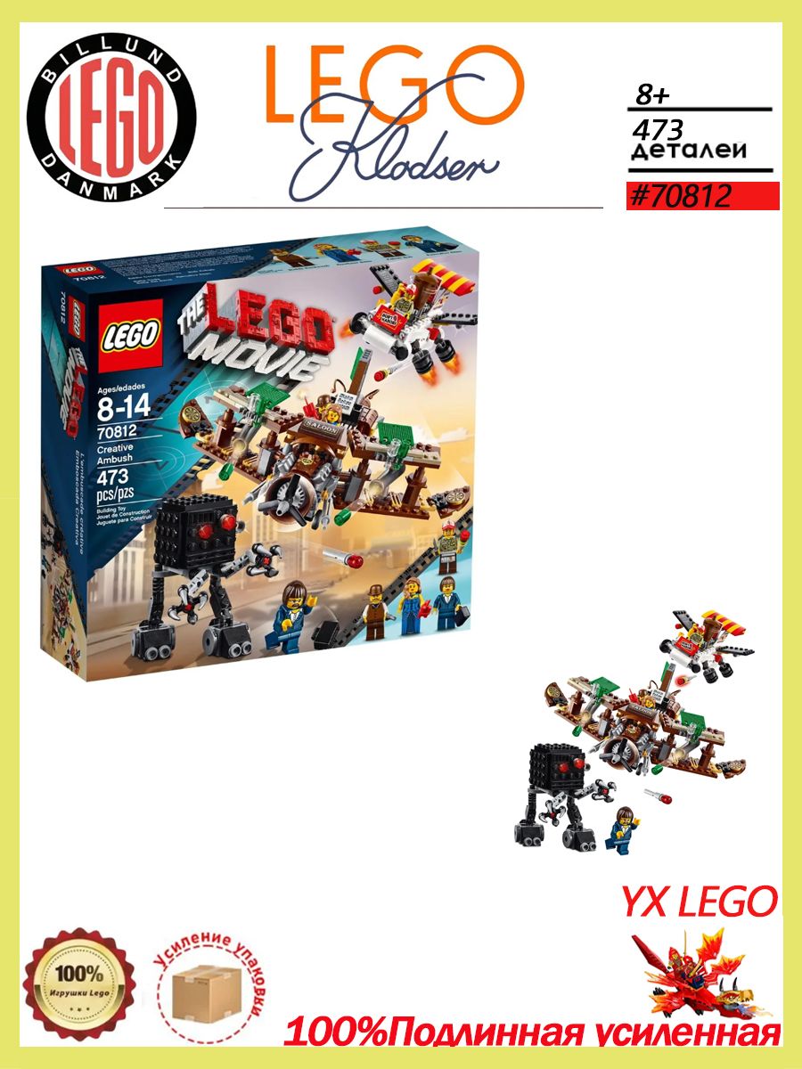 LEGO 70812 LEGO Movie: Творческая засада,8+,473