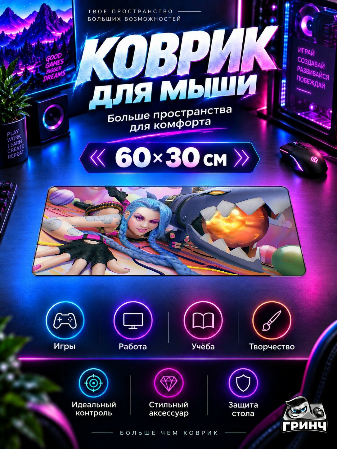 Игровой коврик для мыши и клавиатуры League of Legends / Лига Легенд — Jinx Lol 60х40 см XL