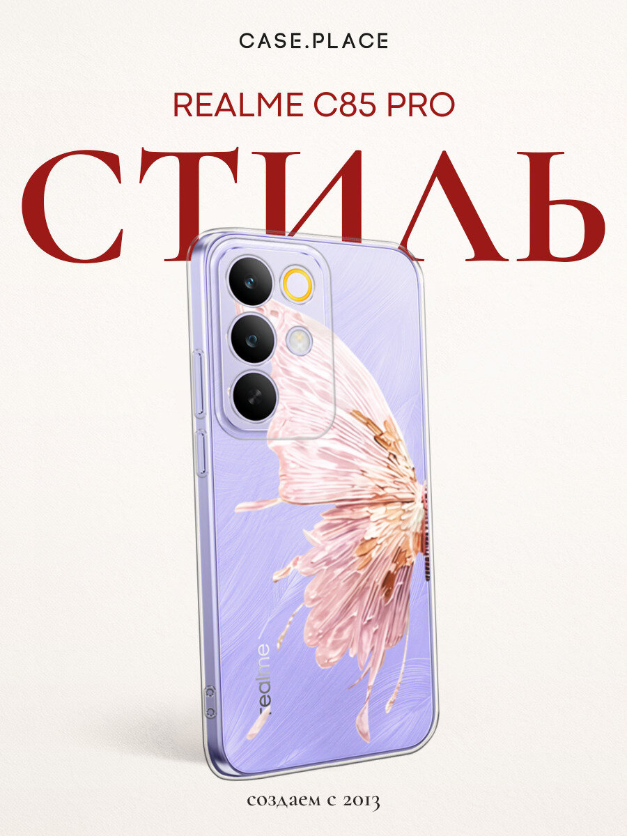 Чехол на Realme C85 Pro / Реалми C85 Про с принтом Розовое крыло бабочки