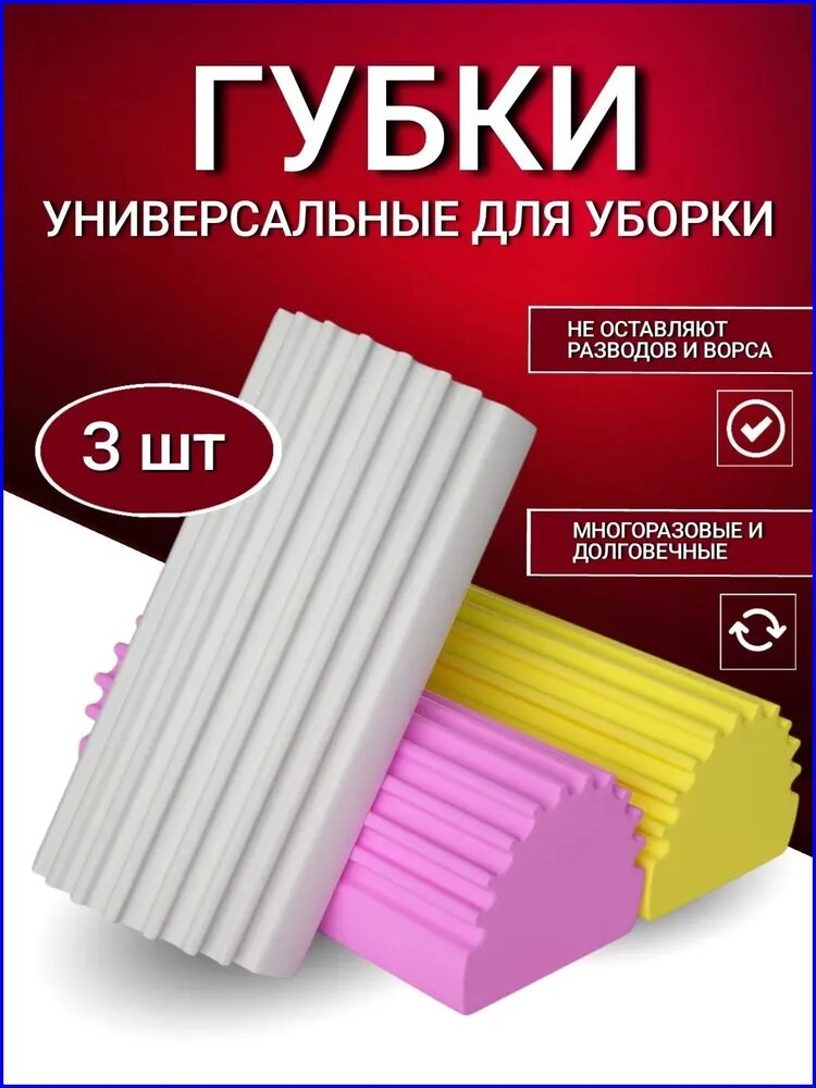 Губка, ПВА, 3 шт.