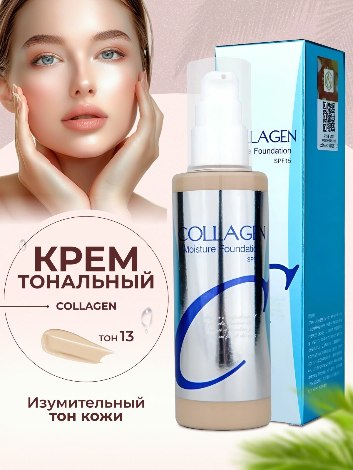 Тональный крем для лица матирующий Collagene, Корея / Кушон для лица тональник матирующий корейский, Тон 13 светлый