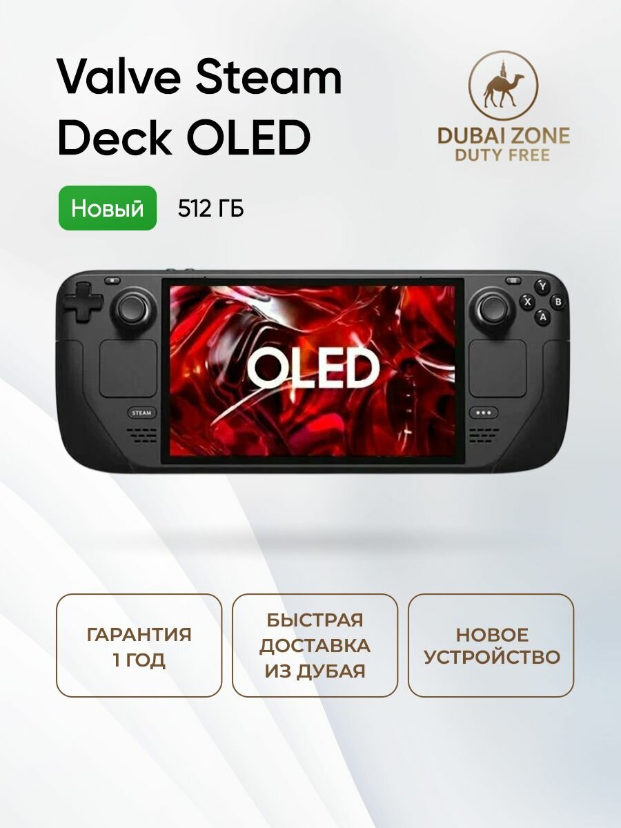 Игровая приставка Valve Steam Deck, OLED, 512 GB, цвет Black, (черный)