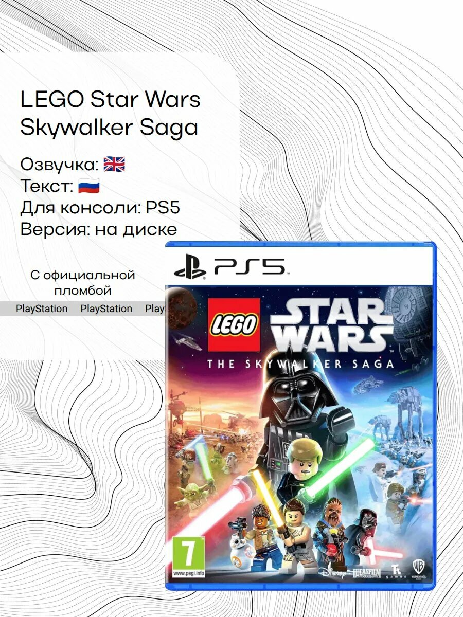 Игра LEGO Star Wars The Skywalker Saga, PlayStation 5, русские субтитры