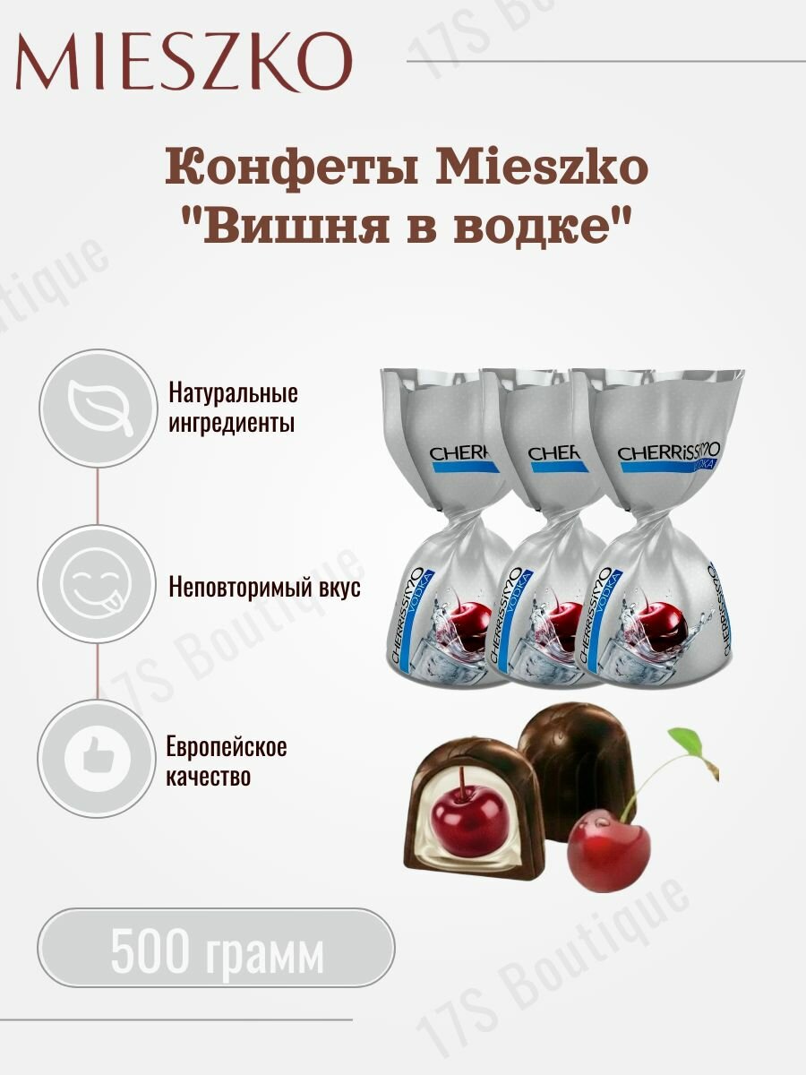 Шоколадные конфеты "Вишня в водке", 500г Mieszko