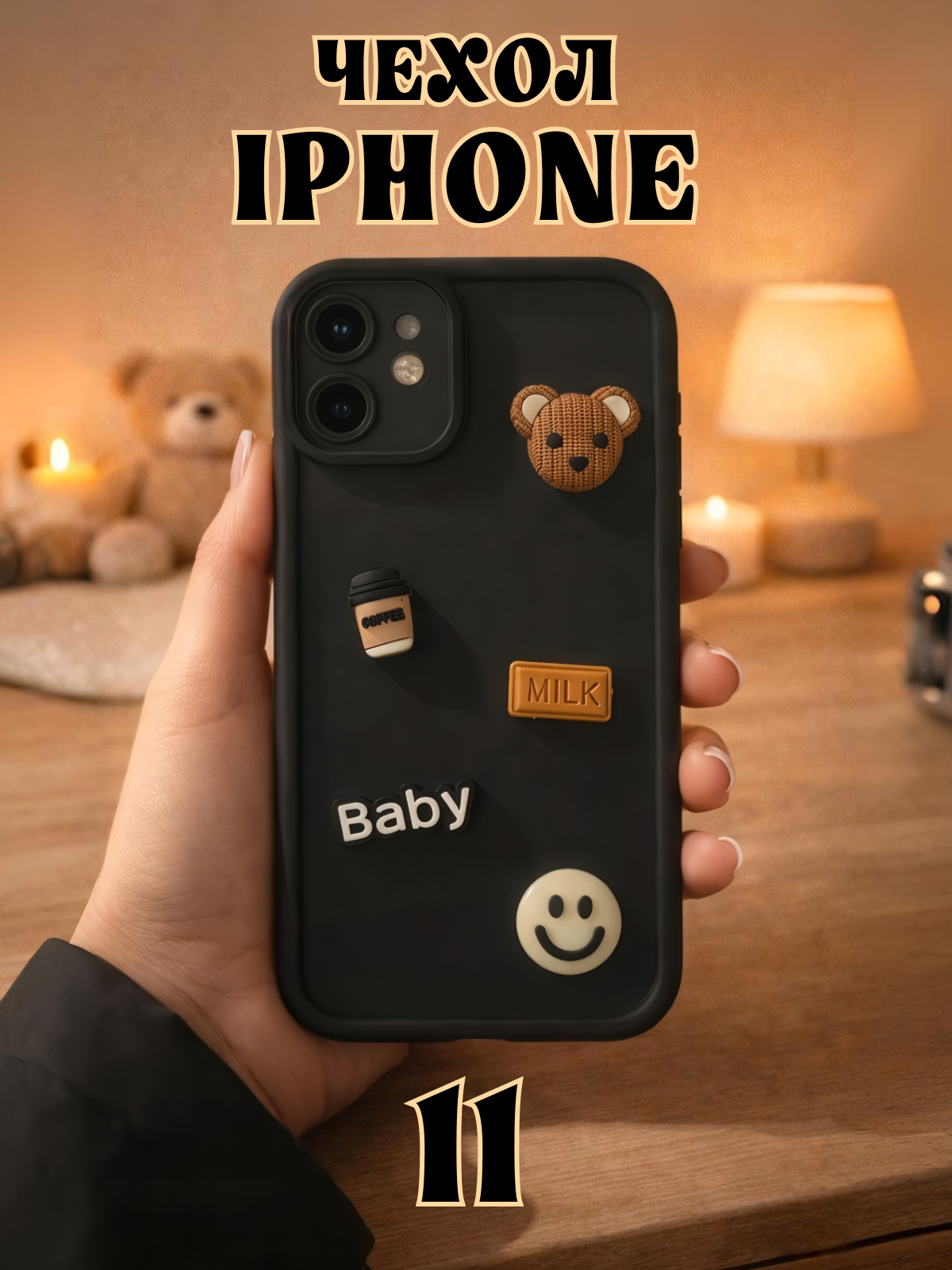 Защитный чехол на айфон 11 / iphone 11 силиконовый противоударный с защитой камеры, черный