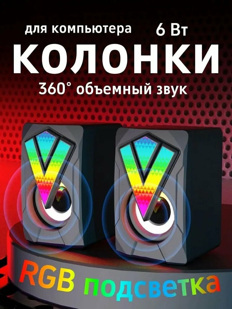 Компьютерные колонки с подсветкой