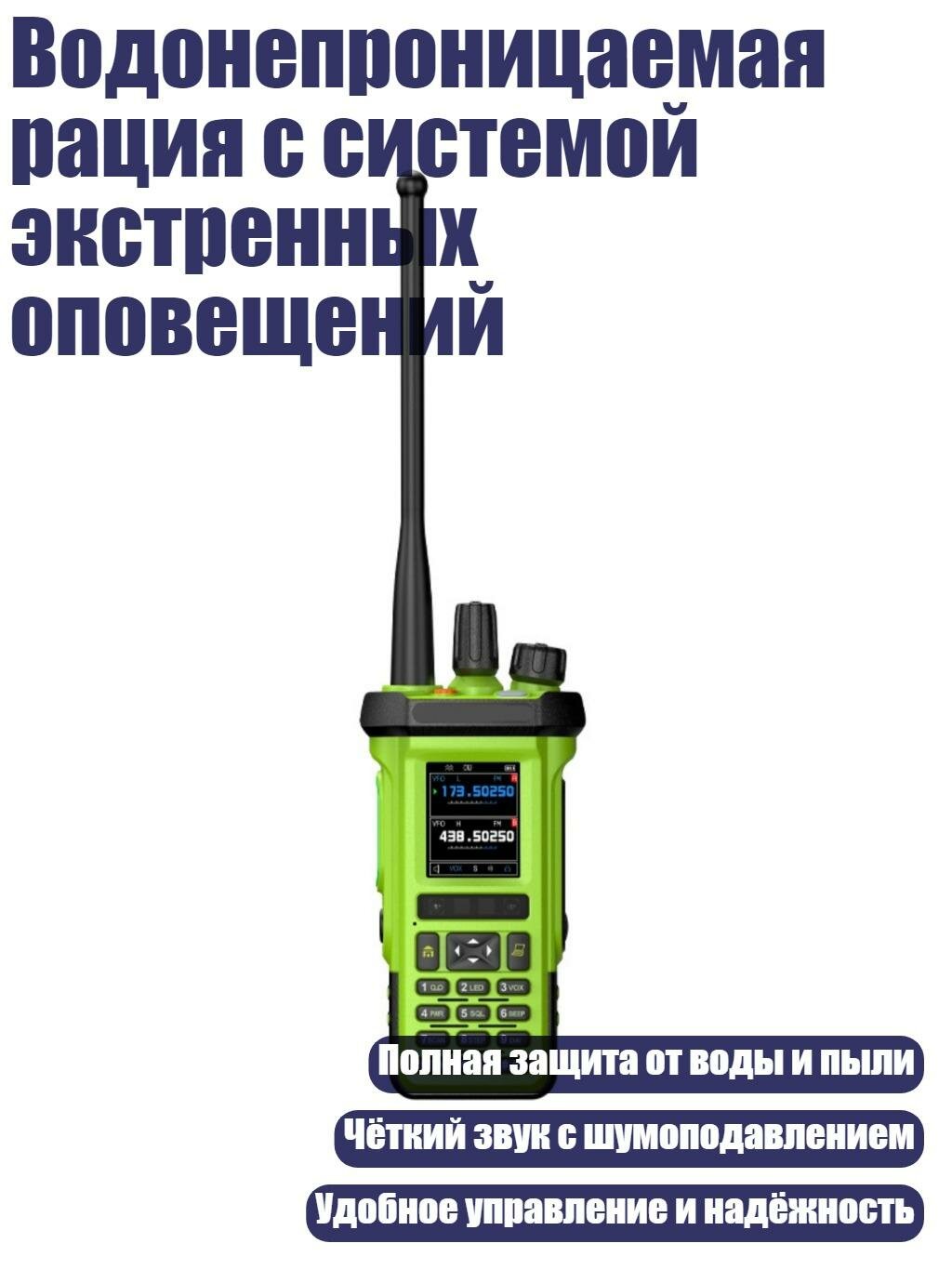Водонепроницаемая рация с системой экстренных оповещений, флуоресцентный зеленый