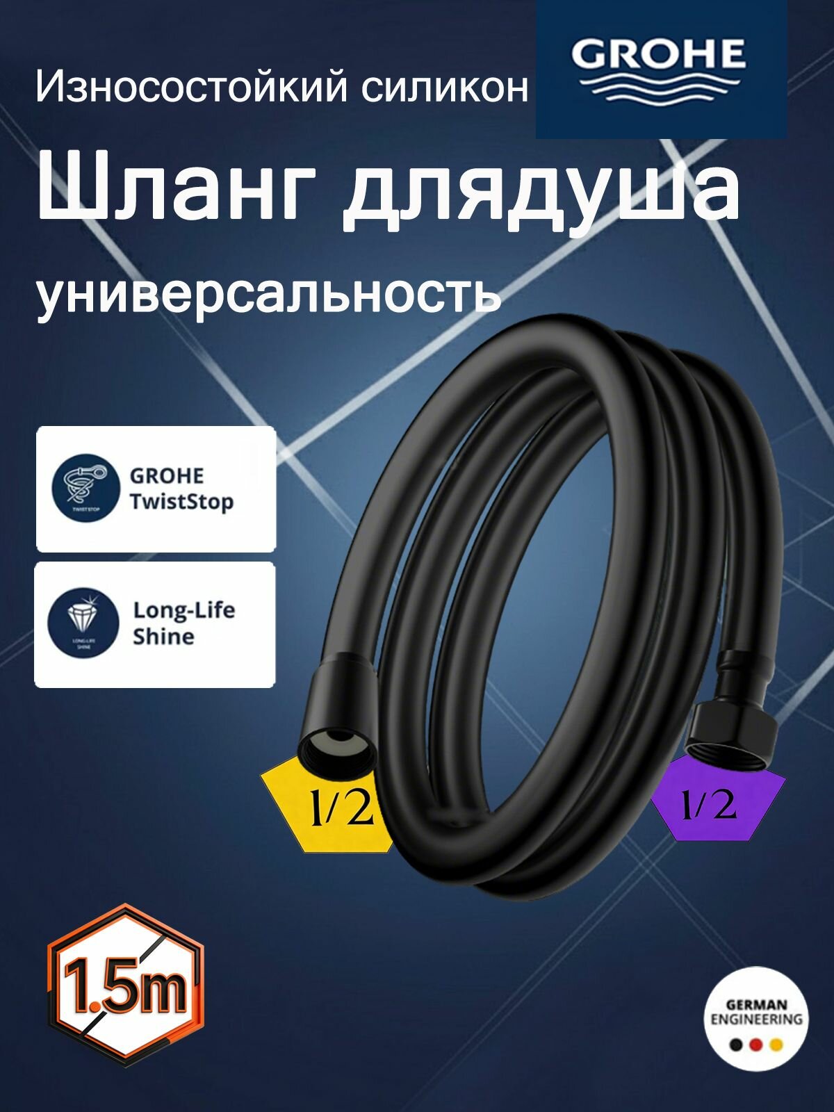 Шланг для душа Grohe