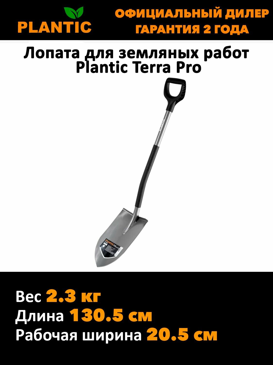 Лопата для земляных работ Plantic (Fiskars) Terra Pro