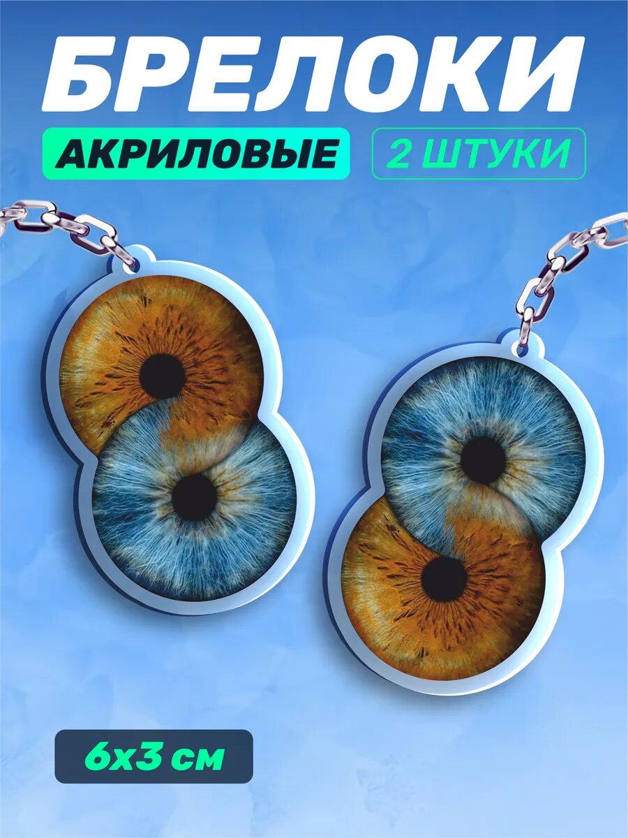 Брелок