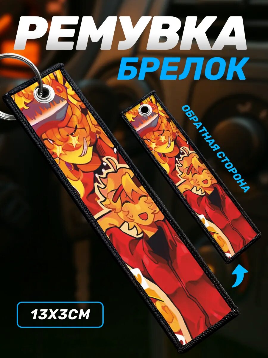 Брелок Наклейки за Копейки