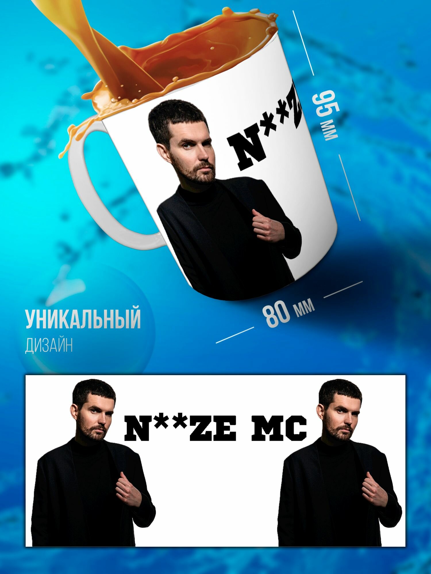 Кружка Noize MC / Нойз мс — фото 1