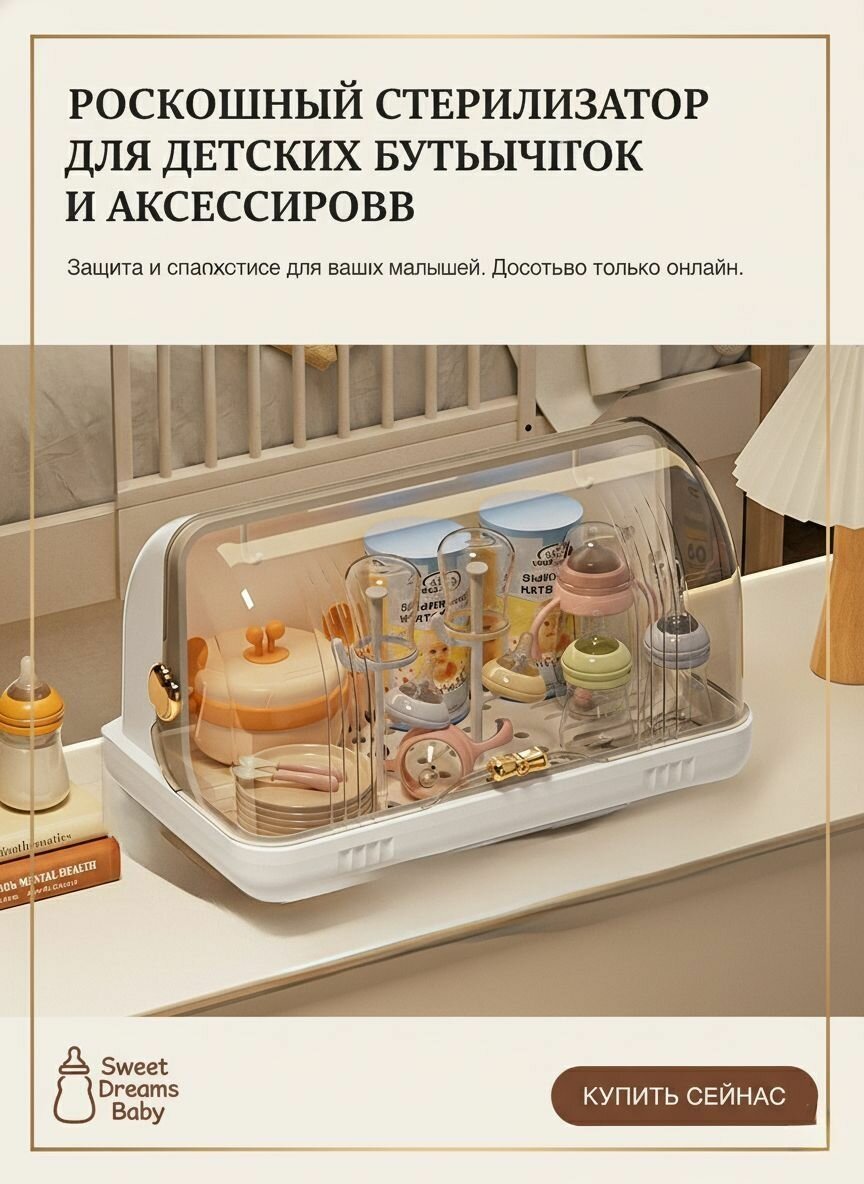 ZONE Стерилизатор и сушилка для детской посуды удобный органайзер для бутылочек, сосок, ложек и вилок с подогревом и УФ-дезинфекцией