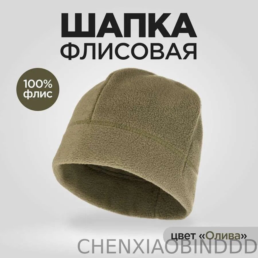 Шапка бини Manul tactical флисовая тактическая, демисезон, олива, универсальный размер