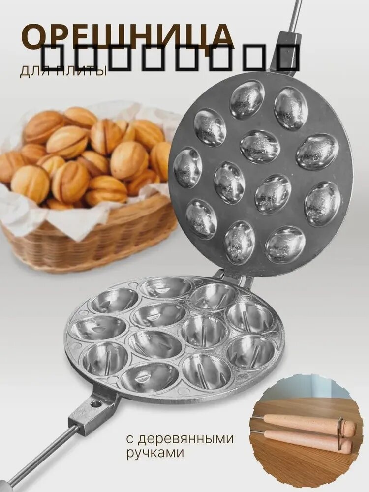 Форма для выпечки "Орешница" Круглая, 12 ячеек, Алюминий, 1 шт