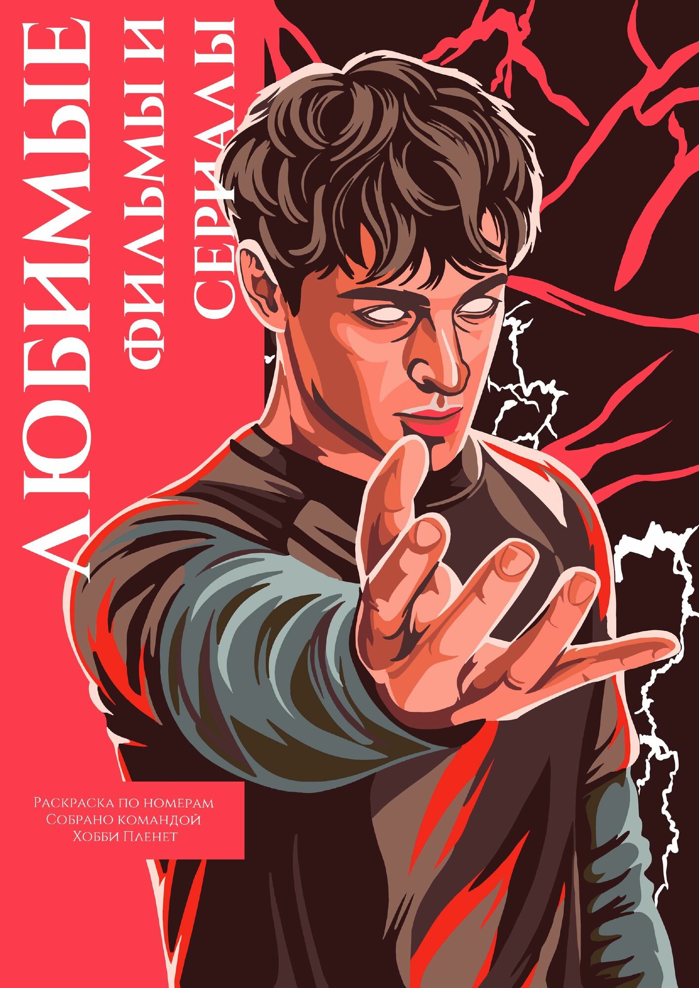 Раскраска по номерам в стиле дисней Любимые фильмы