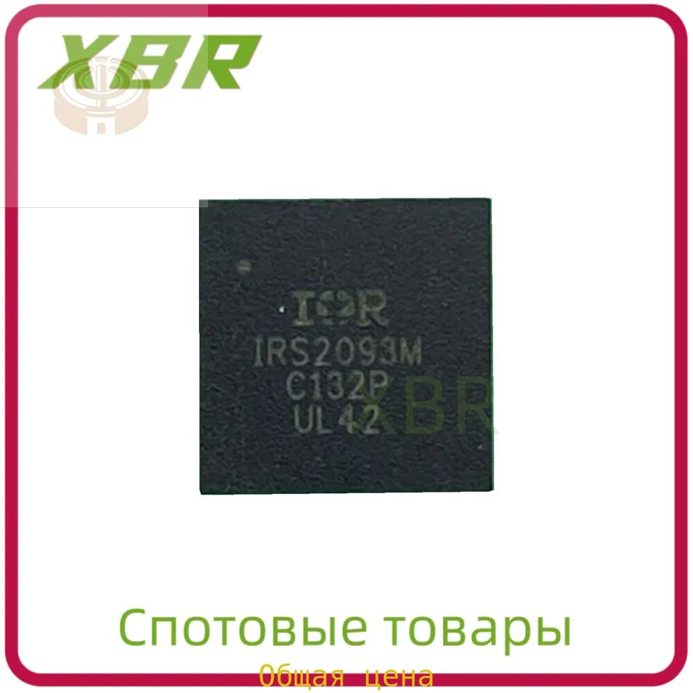 2 шт IRS2093M пакет QFN48 аудио усилитель мощности В наличии (2 шт.)