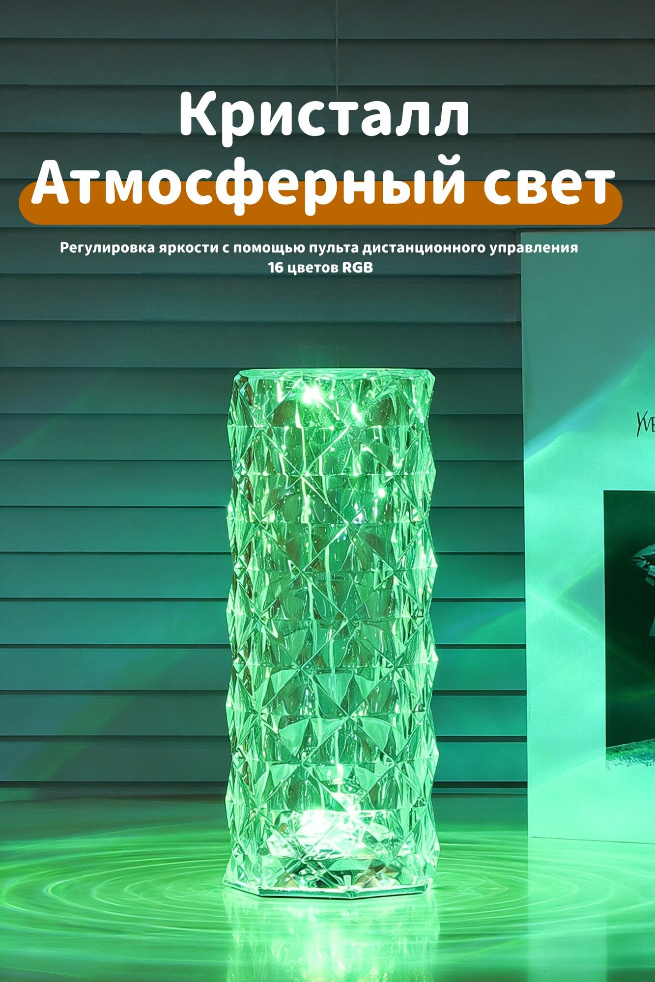 Новая продукция. Декоративный настольный светильник лампа Кристалл